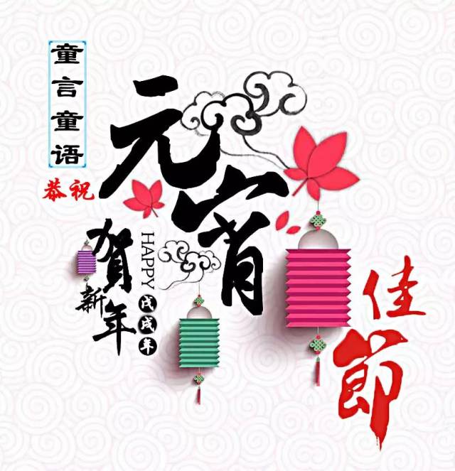 元宵节快乐英文元宵节动图大山谷图库 