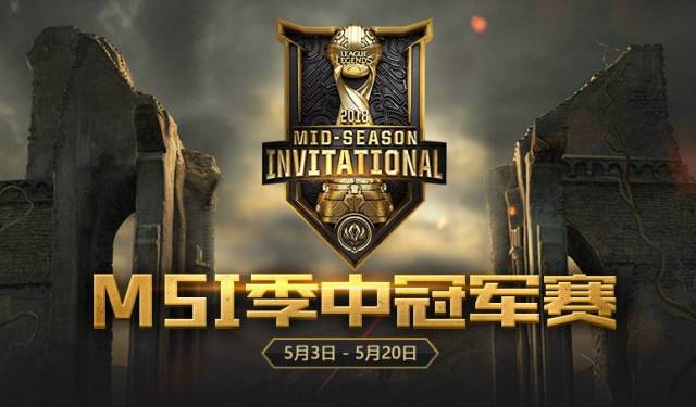 msi英雄联盟宣传海报,宣传海报,宣传海报模板_大山谷图库