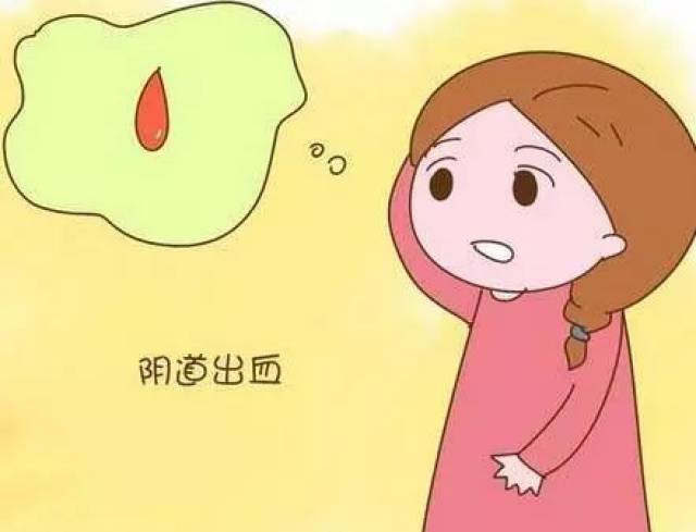 阴道流血