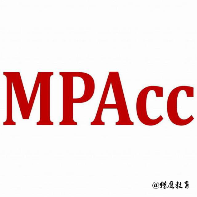 mpacc是什么_mpacc报考条件 - 随意优惠券
