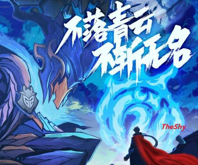 theshy动漫图,sy动漫壁纸,sy卡通图片(第10页)_大山谷图库