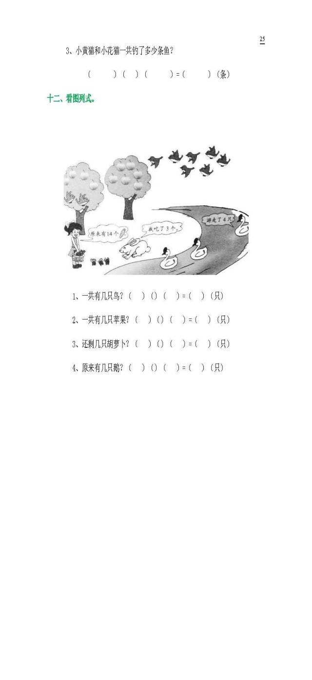 看图列式余数图 看图列算式 看图列式 大山谷图库