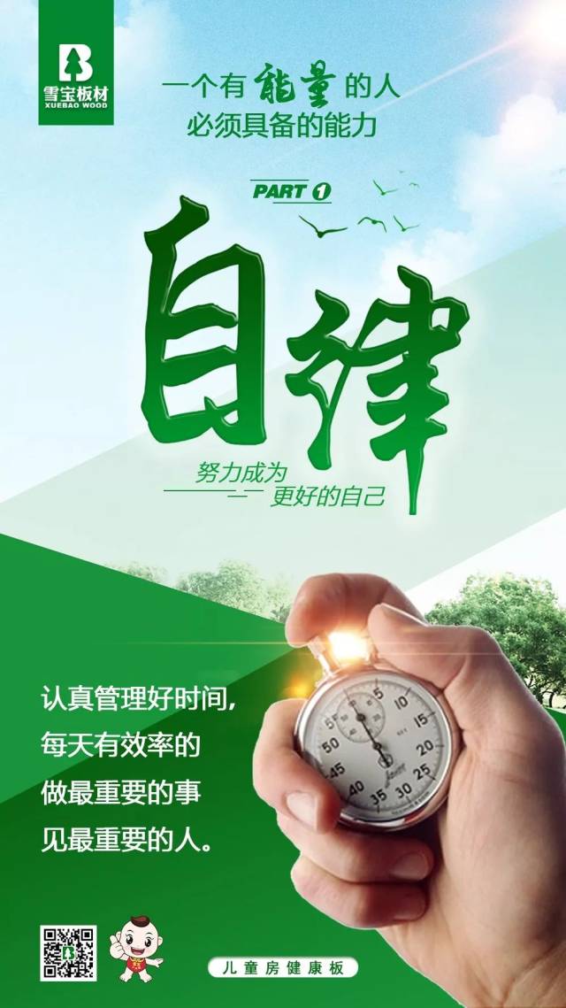 关于自律的正能量图片坚持自律正能量短句自律的图片励志大山谷图库