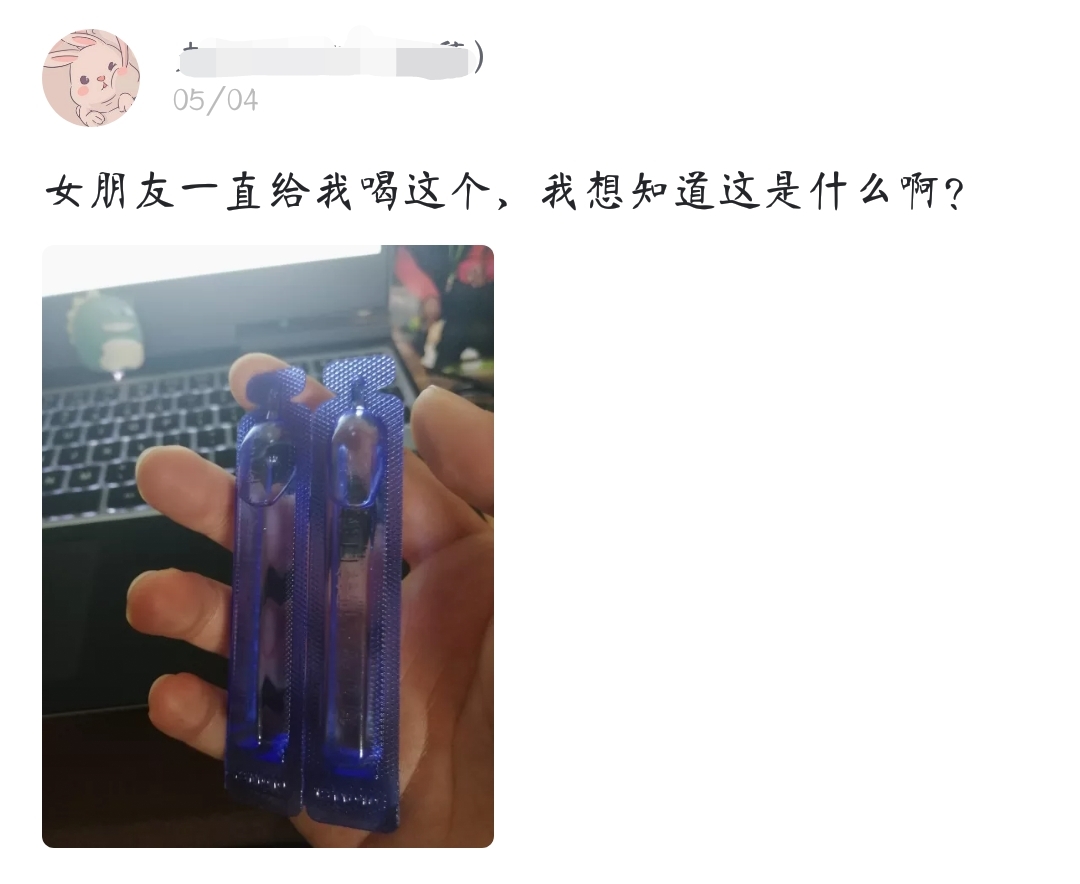 女朋友天天给我喝这个,到底是什么东西啊?”哈哈哈有啥流行病