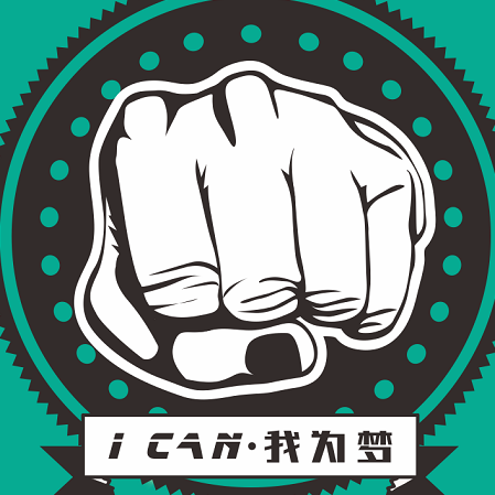 I CAN 的愿景与规划落地 展望未来 梦想成真_区块