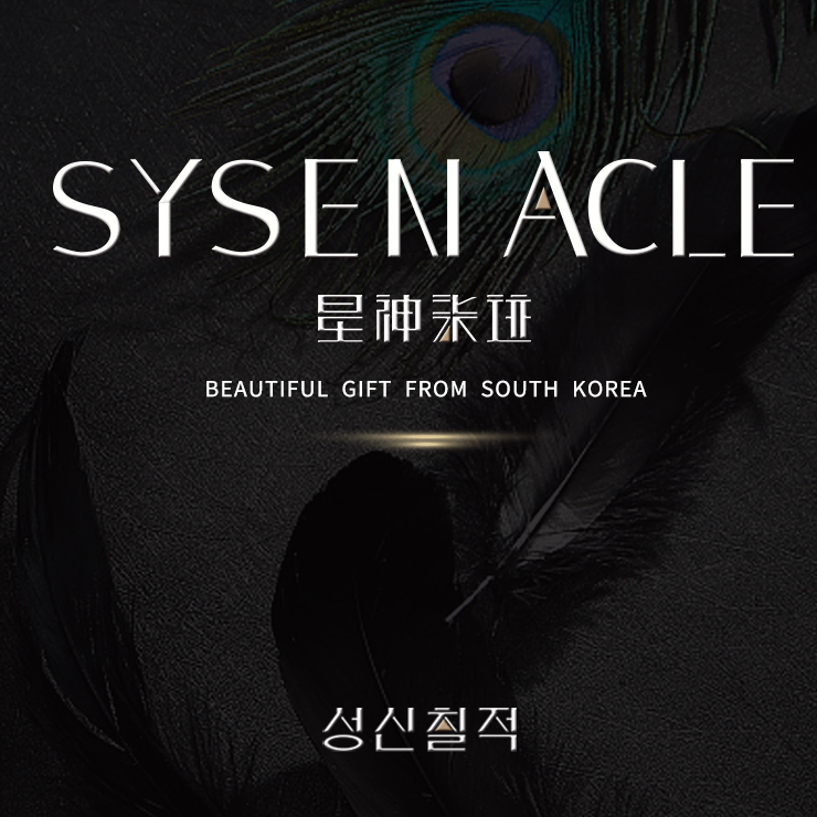 SYSEN ACLE星神柒迹：七日焕颜，你也可以美得璨若星辰_女性