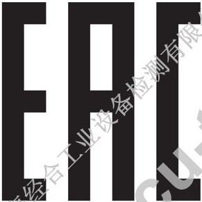 EAC marking EAC标志_产品_技术_可以在