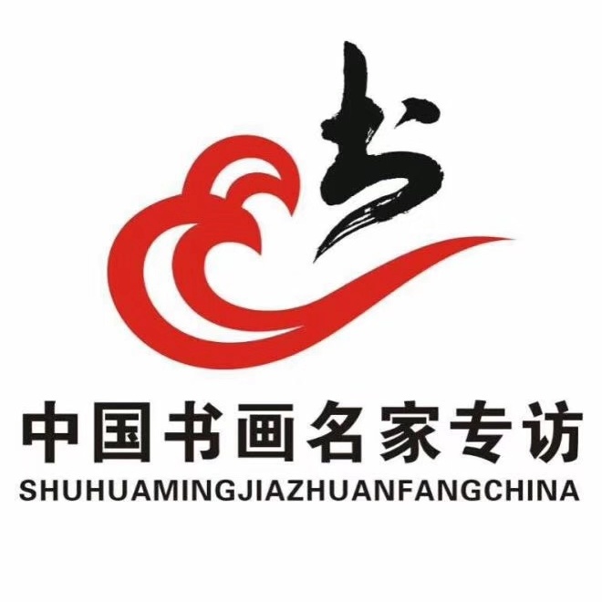 翰墨传情暖寒冬 艺企同心贺新春——中国书画名家专访签约书画师迎新年笔会在安徽天都灵芝制品公司隆重举行_笔墨_残疾_宣纸