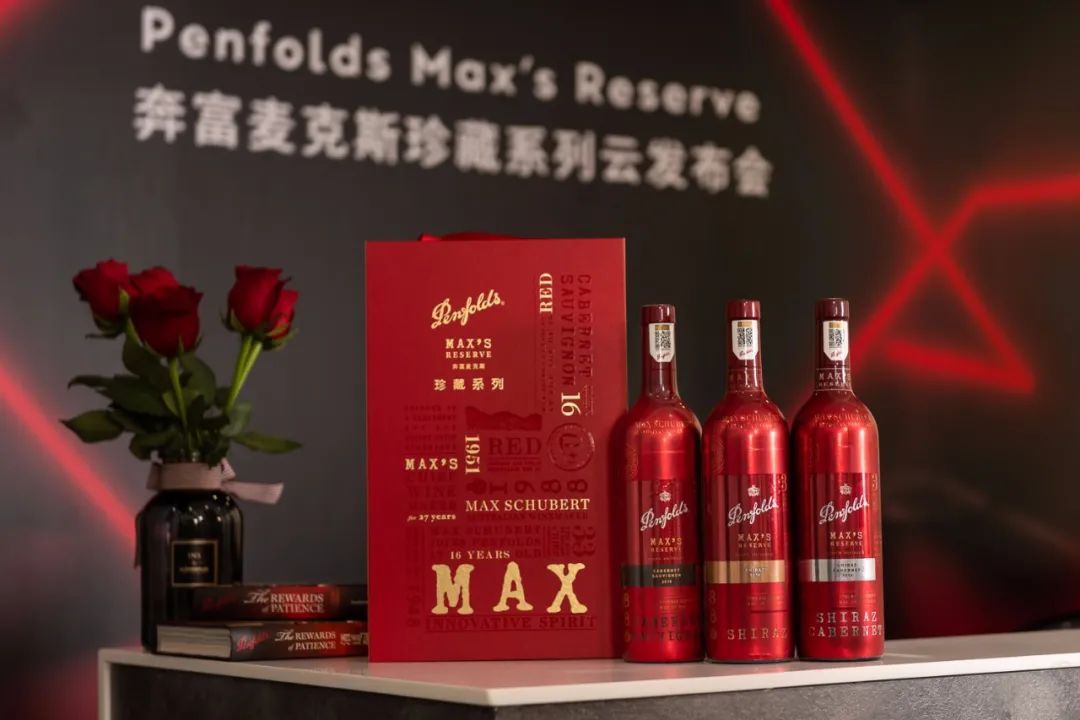 Penfolds Max’s Reserve奔富麦克斯珍藏系列云发布，直播中到底说了哪些秘密_设拉子
