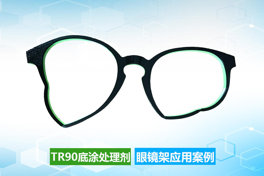TR90材质眼镜架喷UV漆如何增强油漆附着力？_塑胶