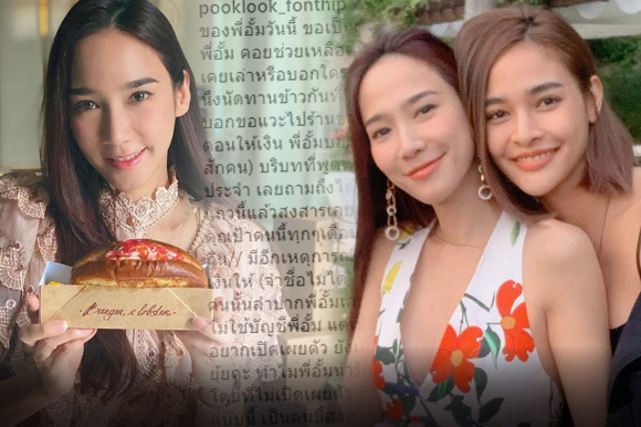 泰星Aump被批不捐钱，Pooklook站出来维护，谁红和谁玩？_网友