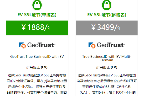 GeoTrust EV SSL证书：不仅仅是安全_品牌