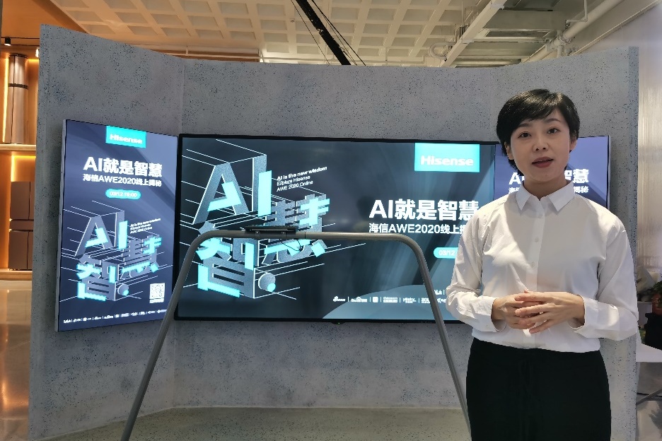 AWE2020破天荒转战线上 海信直播揭秘全场景智慧生态_电视