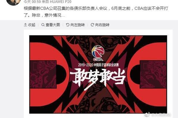 曝CBA6月底前难重启 不排除本赛季就此取消可能_CBA公司