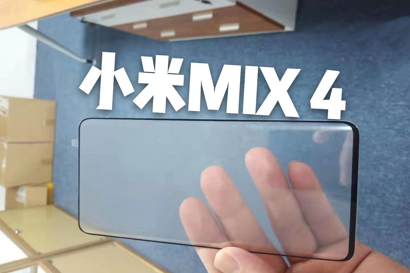 小米MIX4迎来好消息，1.5亿像素+100瓦快充，性能不再“挤牙膏”_旗舰机