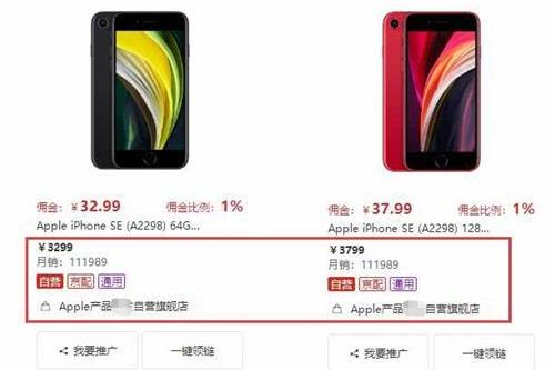 关于IPHONE SE2，商家们从中可以借鉴些什么？_营销