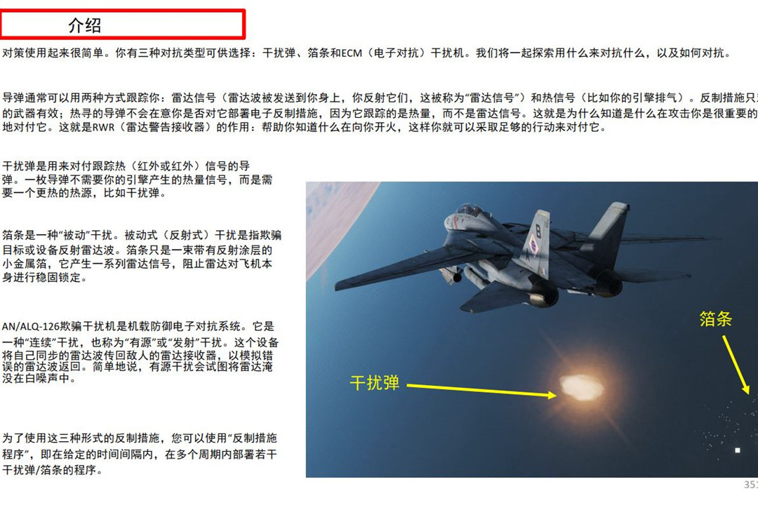 DCS F-14B Tomcat雄猫战斗机 中文指南 11.1雷达警告接收机RWR_威胁