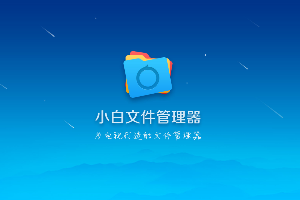 文件太多太乱怎么办?当贝市场教你轻松搞定!电视