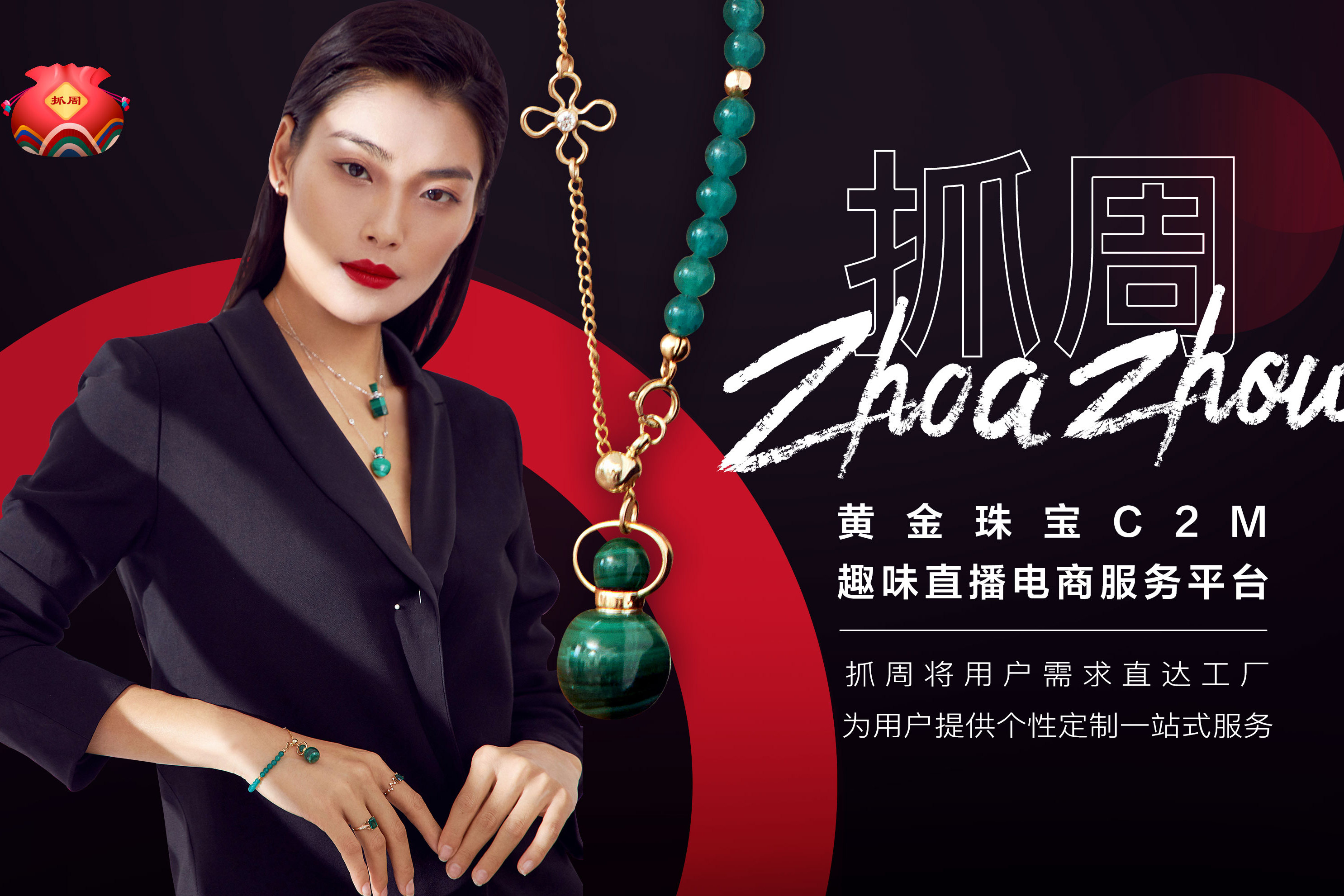 抓周APP黄金珠宝C2M直播电商服务平台_用户