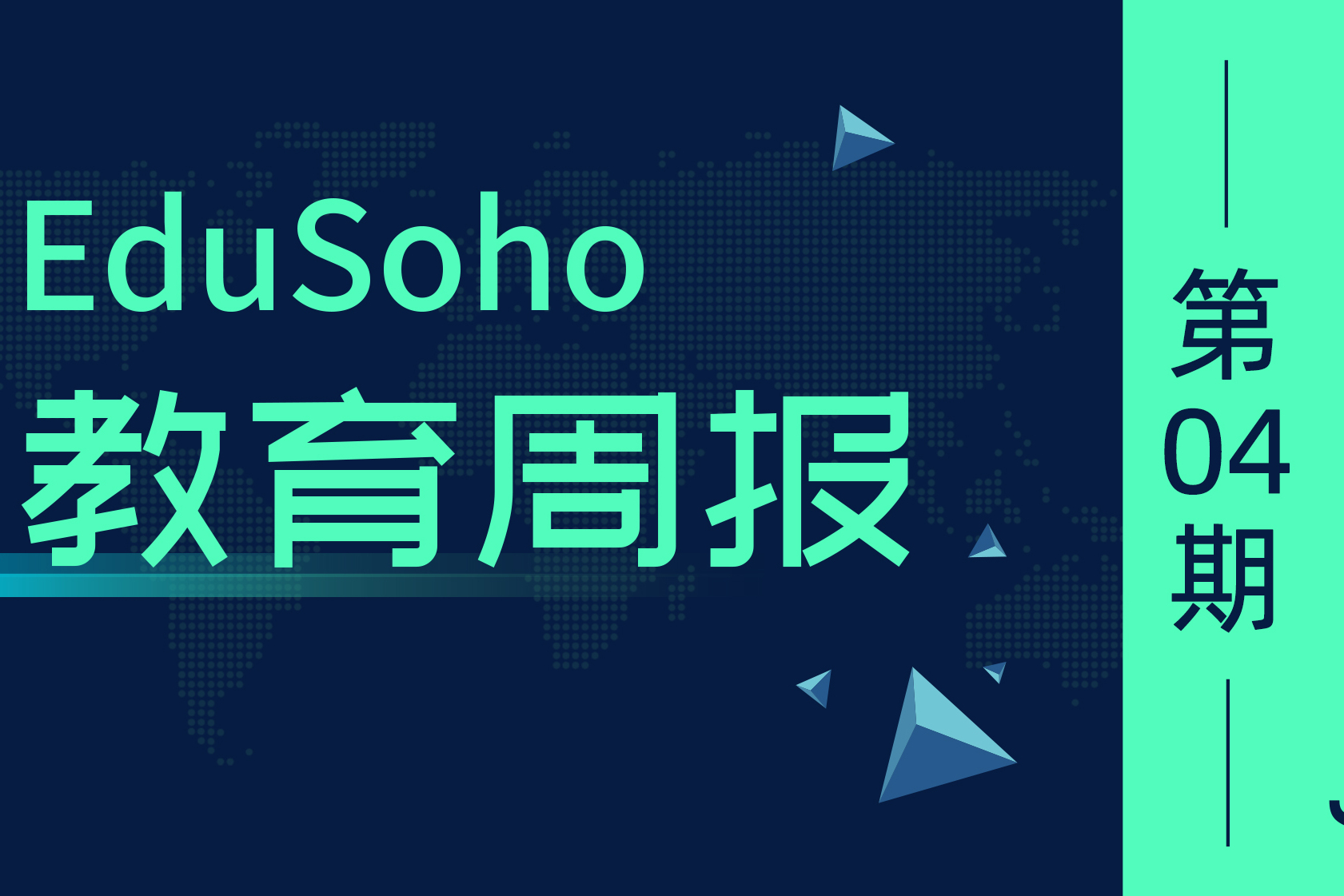EduSoho教育周报（0316-0323）_投融资