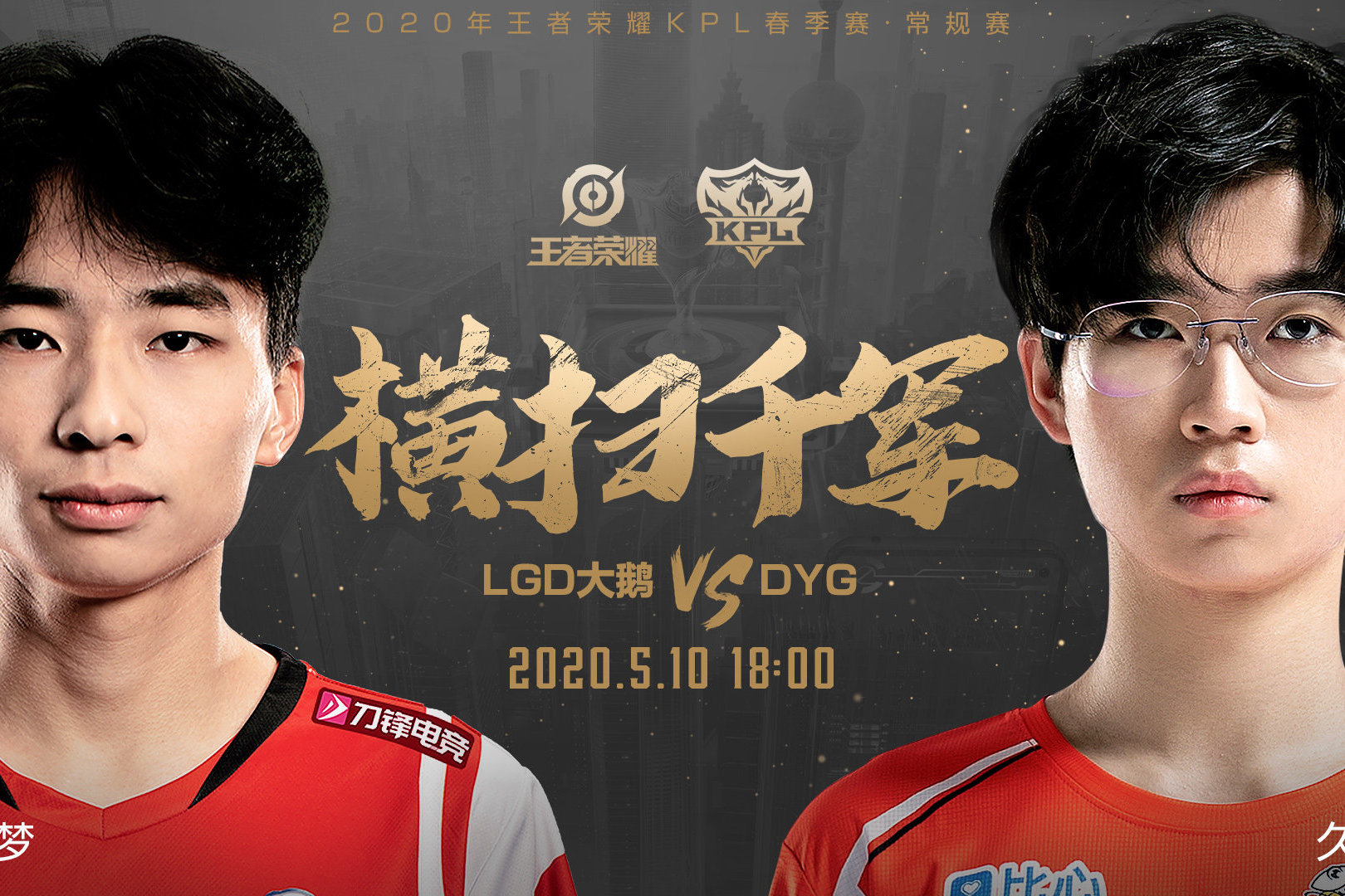 LGD大鹅 vs DYG.JC_比赛