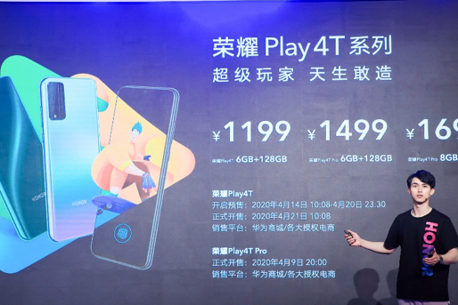 超级玩家天生敢造！荣耀发布Play4T系列，售价1199元起_Pro
