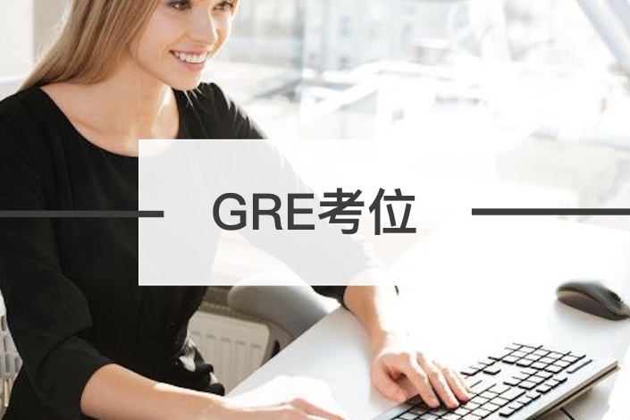 2020年GRE考位情况整理分享，附带2021申请季标化政策解读_考试