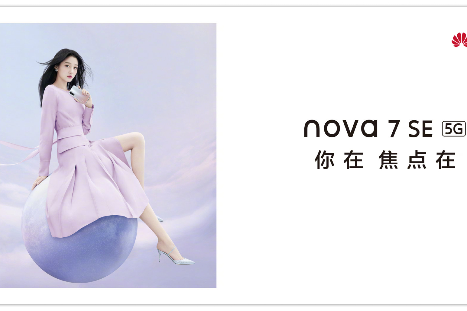 华为nova7 SE今日正式开售，麒麟820+6400万AI四摄 2399元起_支持