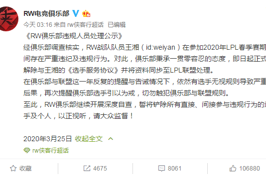 LPL假赛事件升级，三支俱乐部被点名，RW打野被官方立案调查！_魏延
