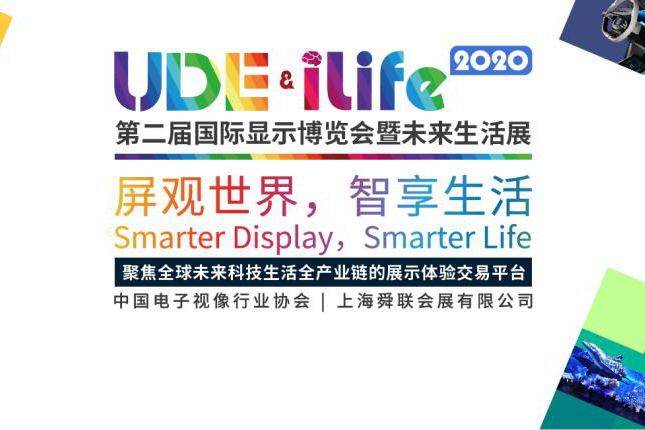 iLife2020探秘“人-车-家”智能互联生活，这一场邂逅未来的展会，7月上海见！_显示