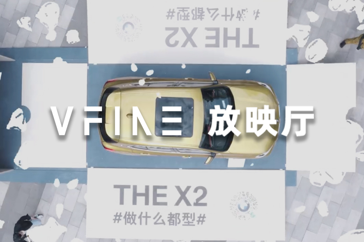 VFine x 宝马中国 x 毒App | 史上最有「型」的开箱测评_音乐