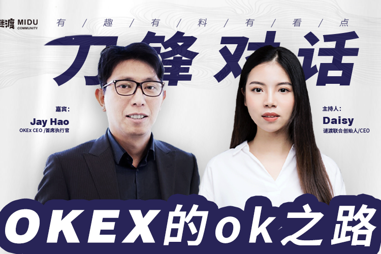 《刀锋对话》| OKEx实际掌权者究竟是谁？_Jay