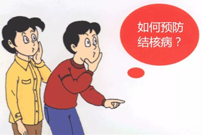 结核杆菌真可怕，教你如何“全副武装”预防结核病！ 症状