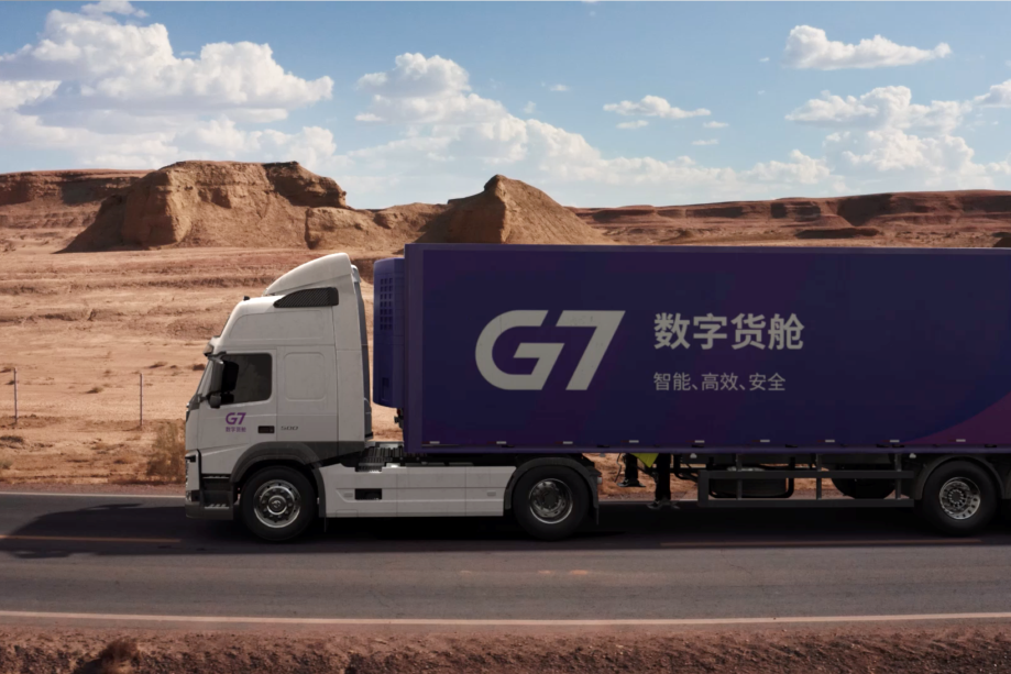G7：以可视可控抢占“网络货运”新风口_服务