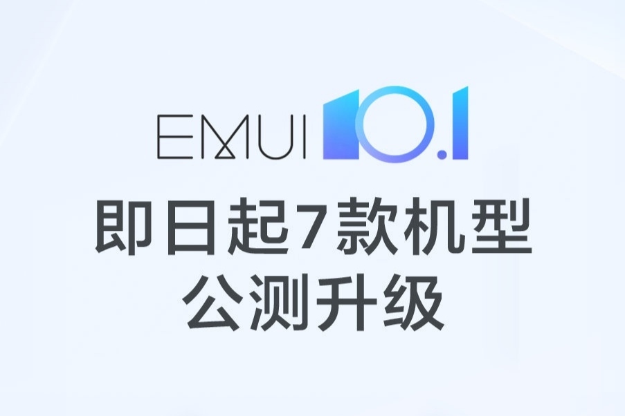 华为老旗舰迎来好消息，7款机型EMUI10.1公测升级，你有份吗？_手机
