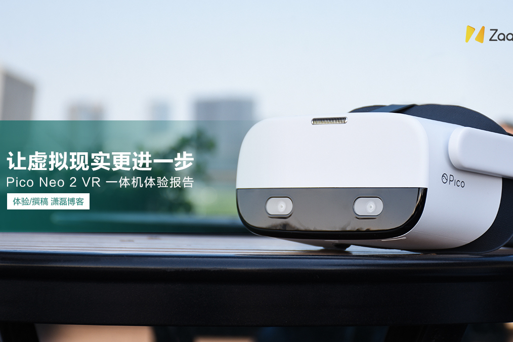 让虚拟现实更进一步 Pico Neo 2 VR一体机体验_部分