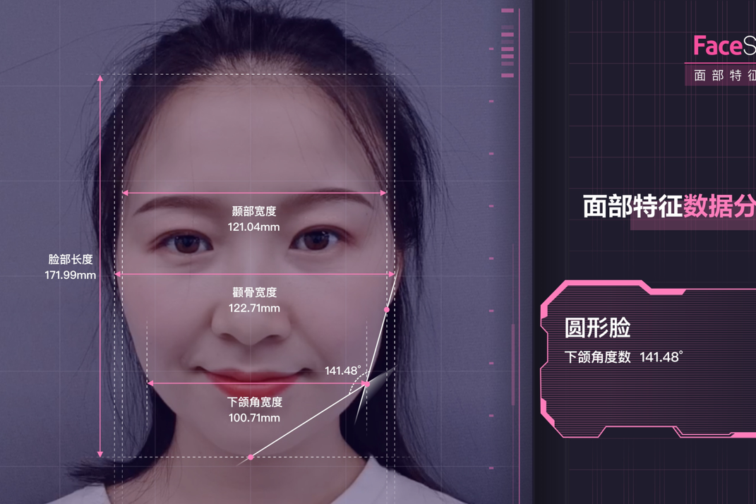 旷视发布FaceStyle美业云 引领美妆零售智能化变革_消费者