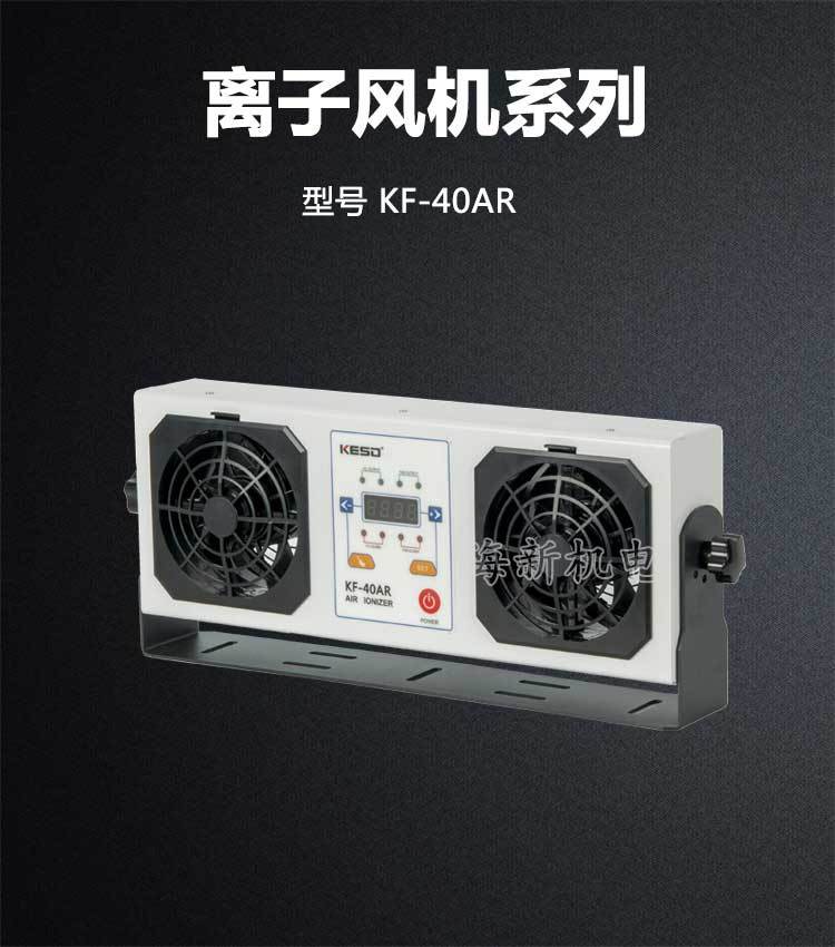 KESD离子风机KF-40AR-搜狐大视野-搜狐新闻