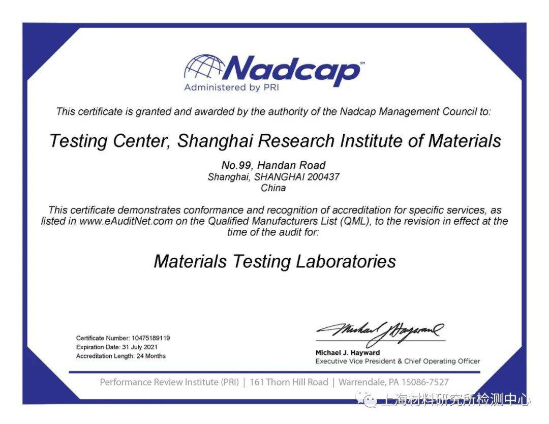 上海材料研究所检测中心航空检测Nadcap介绍-搜狐大视野-搜狐新闻