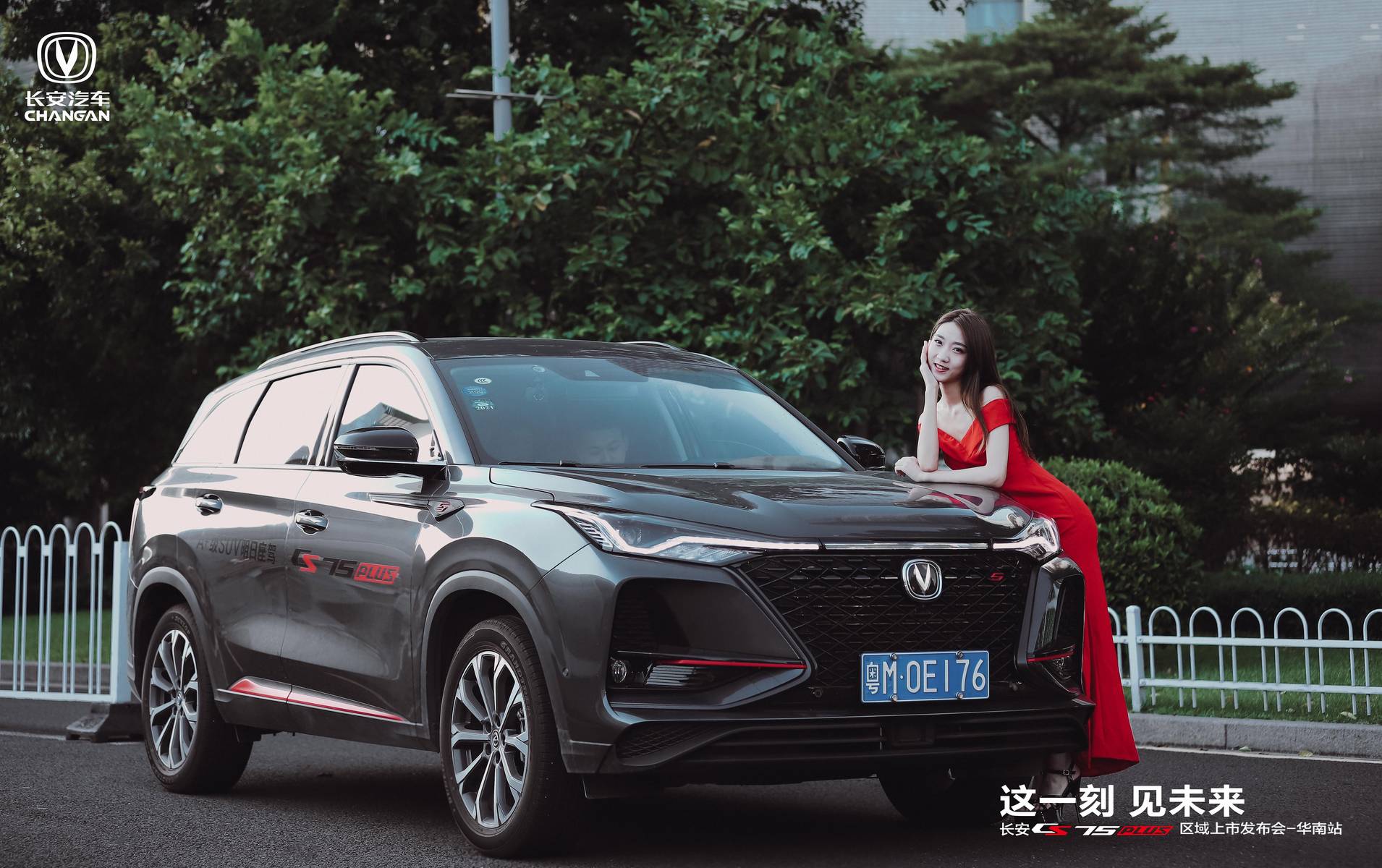 长安CS75 PLUS区域上市发布会-华南站-搜狐大视野-搜狐新闻