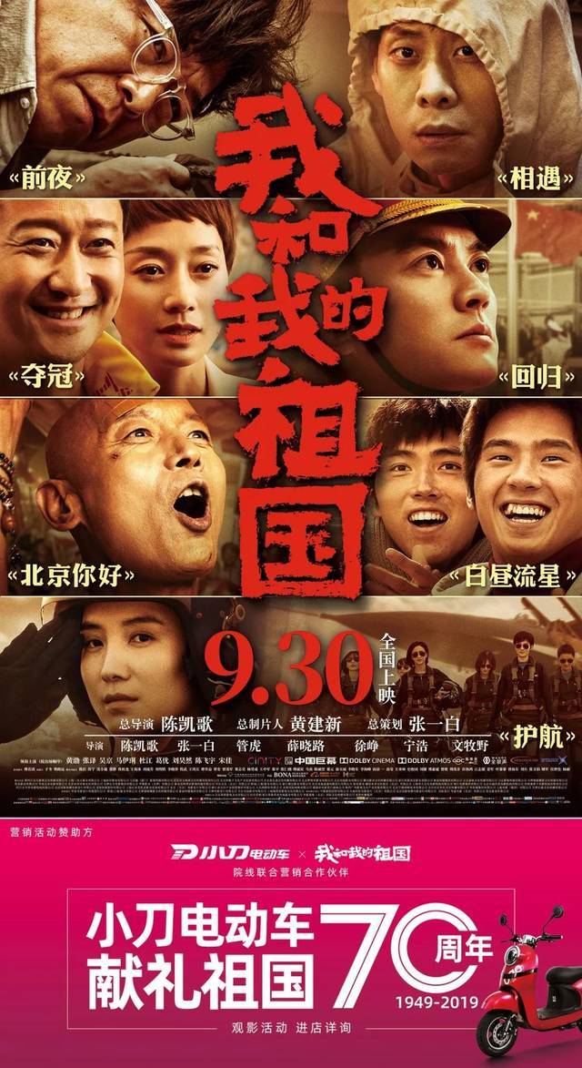 小刀电动车携手电影《我和我的祖国》，向祖国致敬-搜狐大视野-搜狐新闻