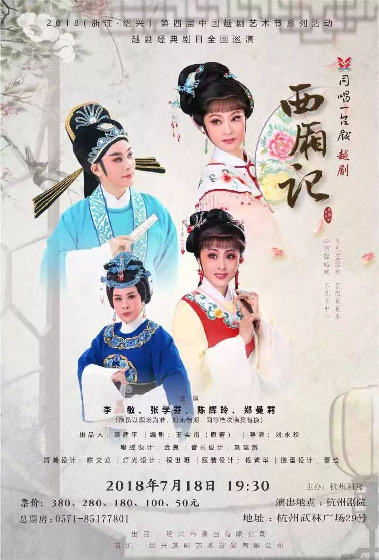 【开票】李敏、张学芬、陈辉玲、郑曼莉主演越剧《西厢记》-搜狐大视野-搜狐新闻