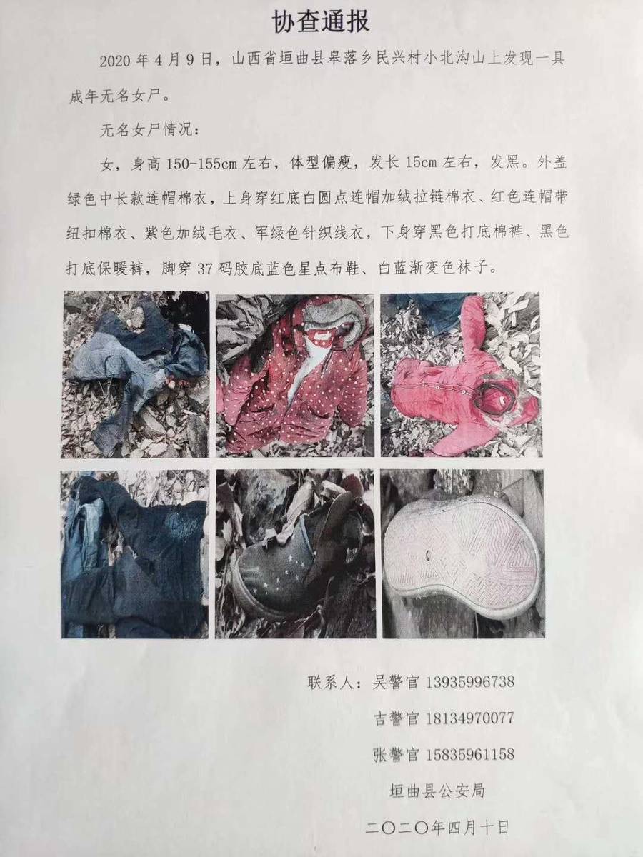 协查通报｜发现一具无名女尸！急寻尸源！！-搜狐大视野-搜狐新闻