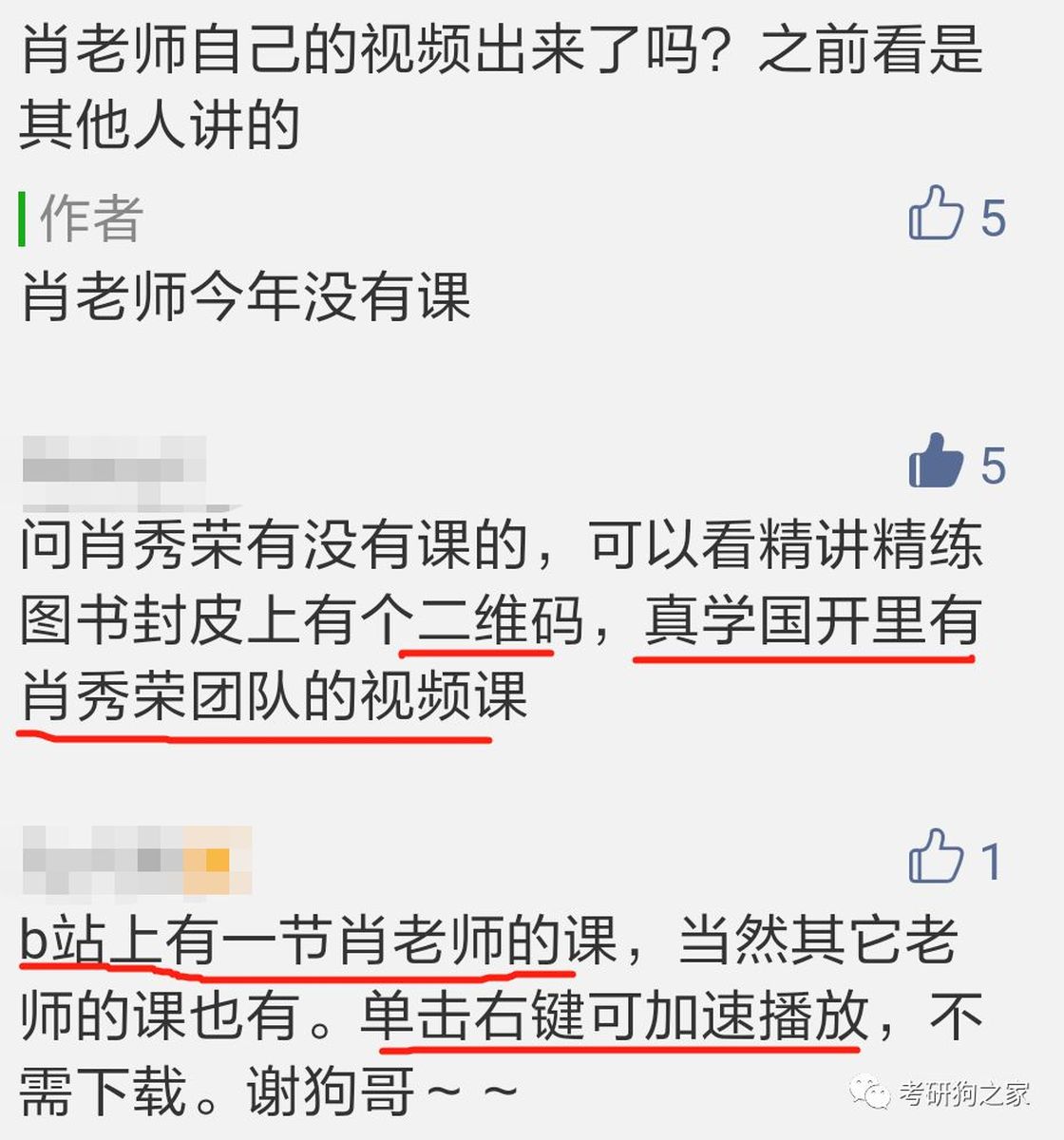 8月复习进度大调查；何凯文直播刷真题方法；汤家凤：多做题最好刷1800两遍；肖老师课程相关问题；腿姐推荐政治纪录片