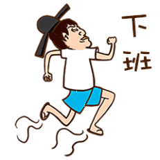 下班了表情包大全-搜狐大视野-搜狐新闻