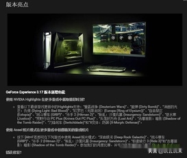 NVIDIA发布GeForce Experience 3.17版本更新-搜狐大视野-搜狐新闻