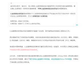 如何评估心血管病风险？China-PAR模型了解一下，可免费使用！-搜狐大视野-搜狐新闻