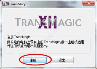 TransMagic R12中文免费版 附安装教程-搜狐大视野-搜狐新闻