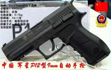 军事丨国产"军星"P12型自动手枪，霸气的外形受到许多人关注-搜狐大视野-搜狐新闻