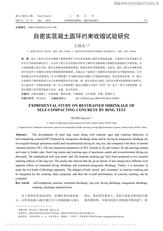 自密实混凝土圆环约束收缩试验研究(ASTM C1581)-搜狐大视野-搜狐新闻